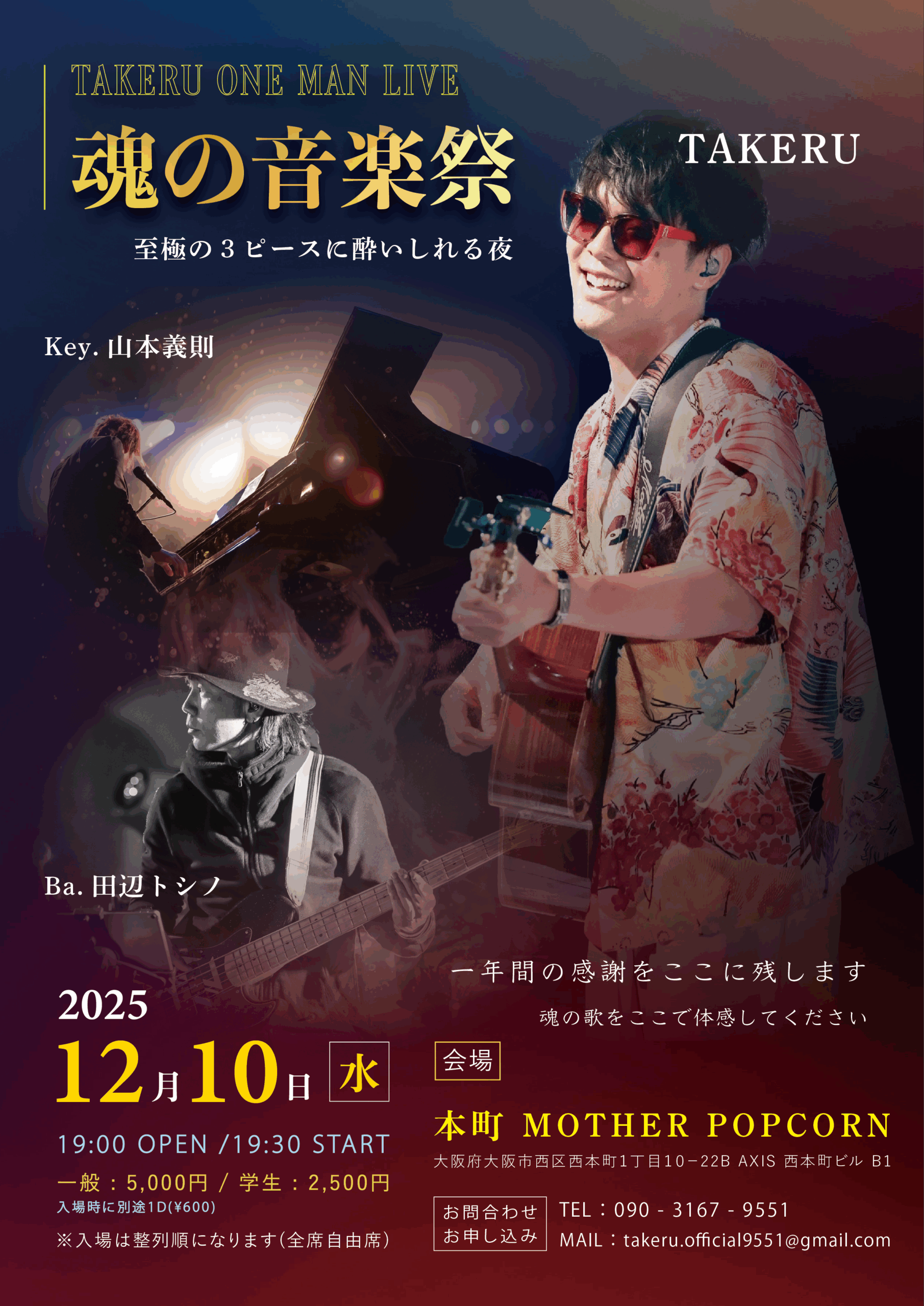 魂の音楽祭 in Osaka | TAKERU